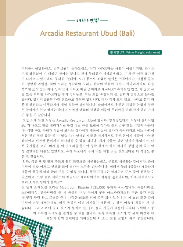 2023년 8월호 24 [여기가 맛집!] ARCADIA RESTAURANT UBUD(BALI) > 한인뉴스 | 재인도네시아 한인회
